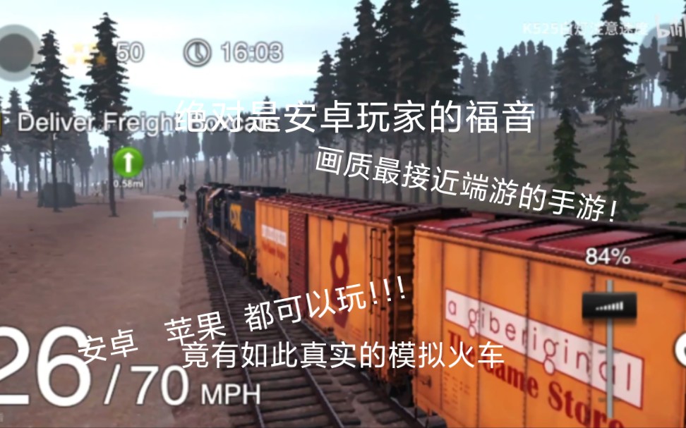 【游戏推荐】这绝对是目前为止最接近tsw的手机版模拟火车,画面堪比...