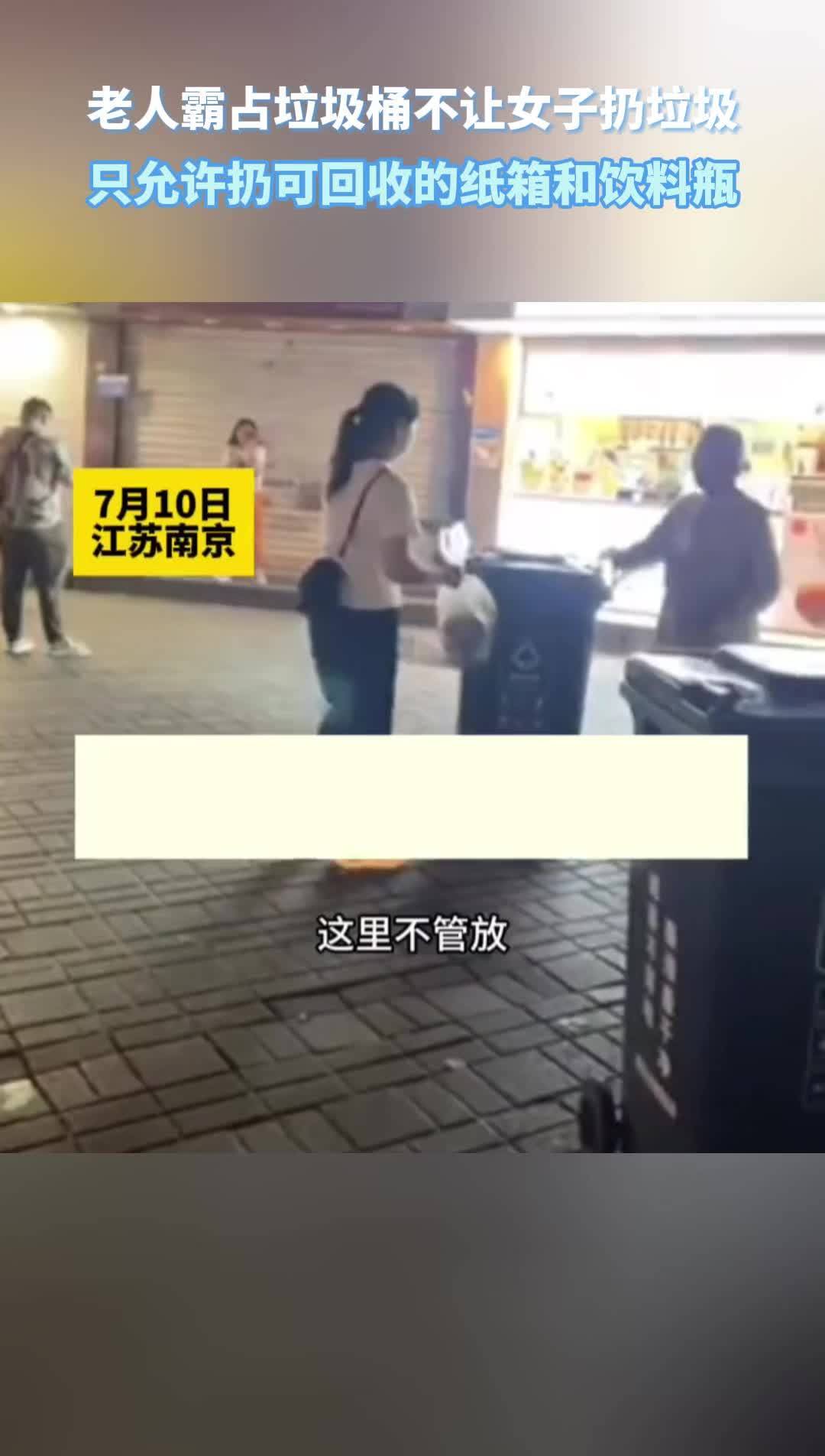 老人霸占垃圾桶不让女子扔垃圾,只允许扔可回收的纸箱和饮料瓶