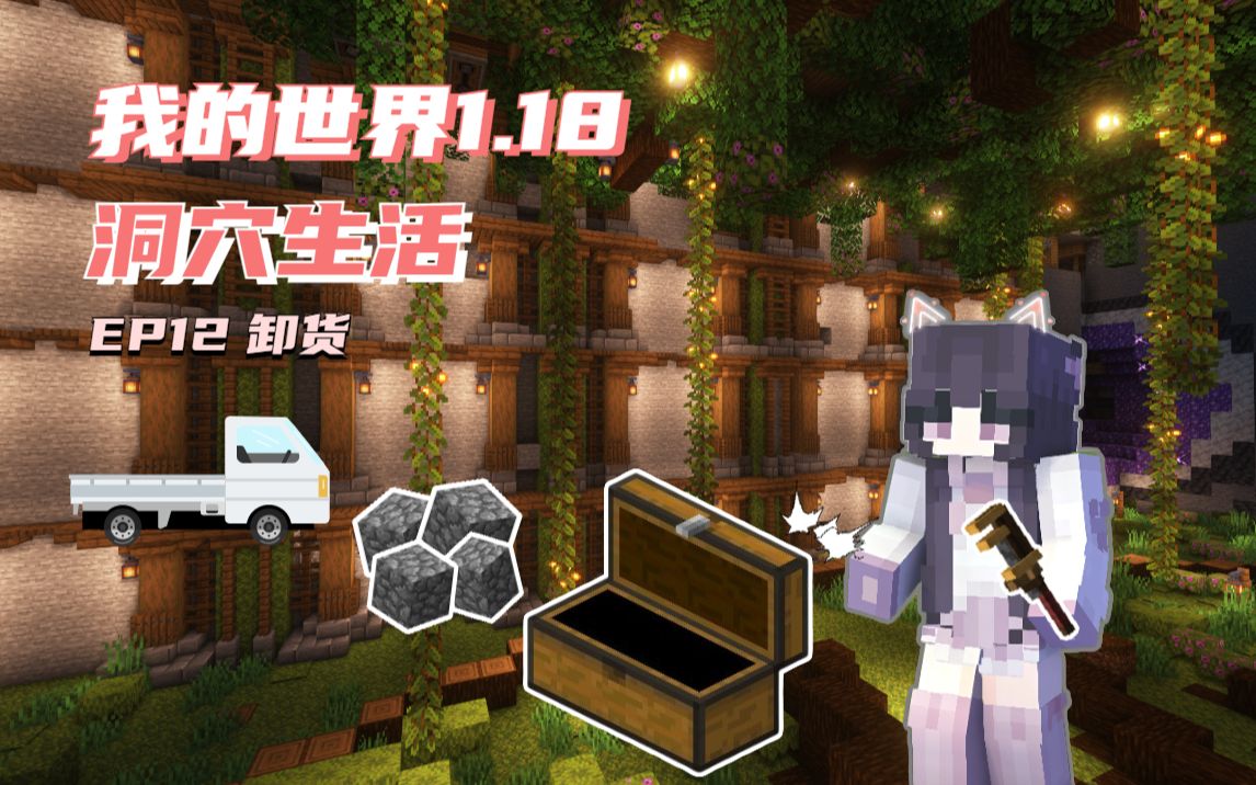【洞穴与齿轮】EP12:卸货 · 神树中心的产物存放间