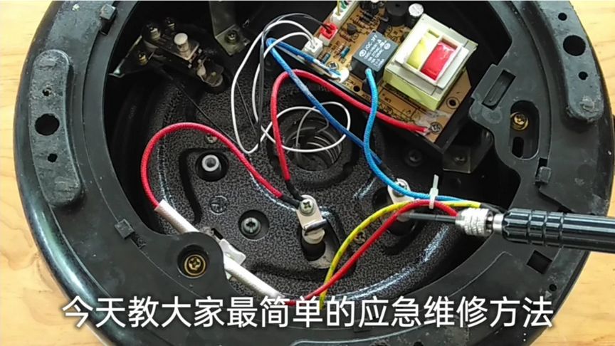 小家电电饭锅漏电触人?维修很简单,不用换元件,这根线剪了即可