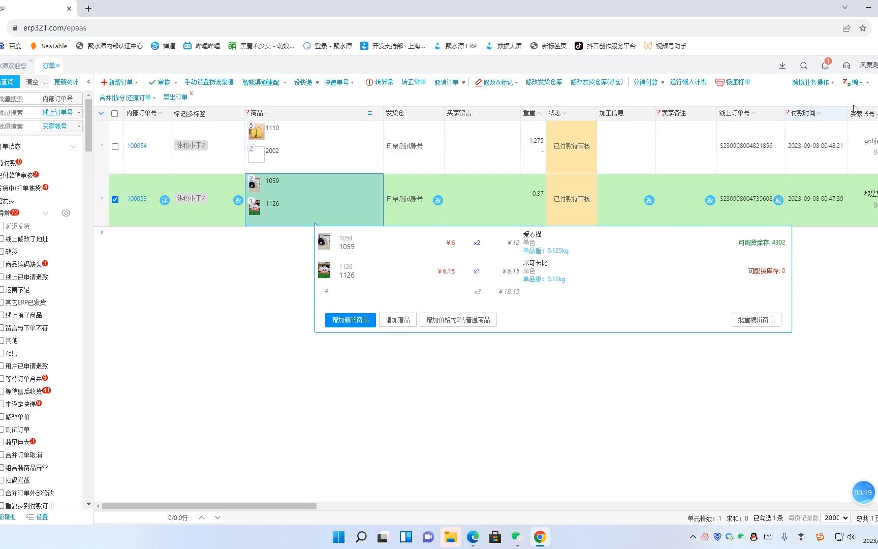 如何批量拆分有库存的订单