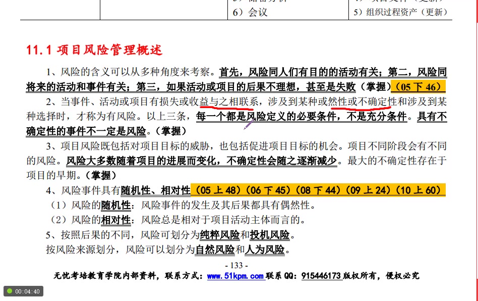 2019软考高级信息系统项目管理师-江山版第二阶段