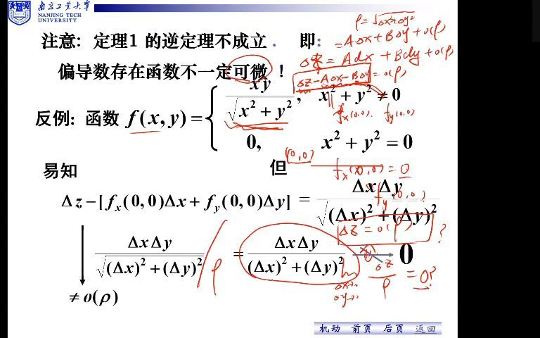 全微分2、多元复合函数求导法则1
