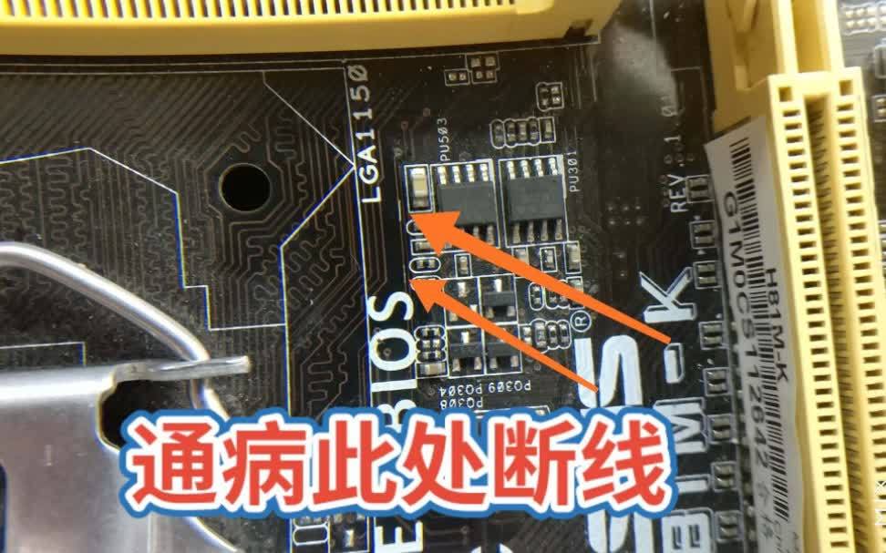 华硕h81m-k不触发,通病故障,遇到这种机型轻松秒杀