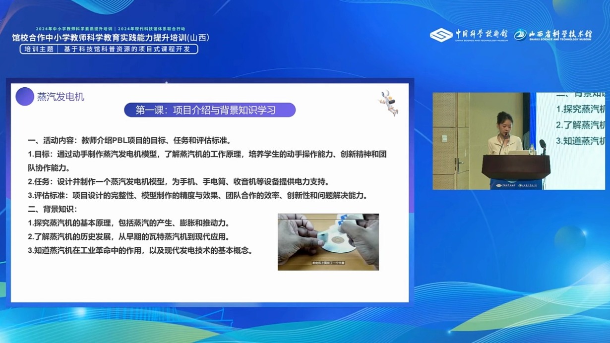 馆校合作中小学教师科学教育实践能力提升培训(山西)0724+116
