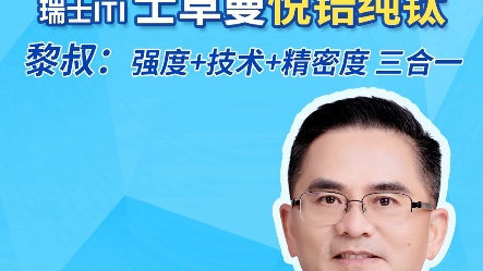 黎叔讲《种植牙》!低配版“亲水”植体?瑞士ITI--士卓曼悦锆纯钛植体! ...