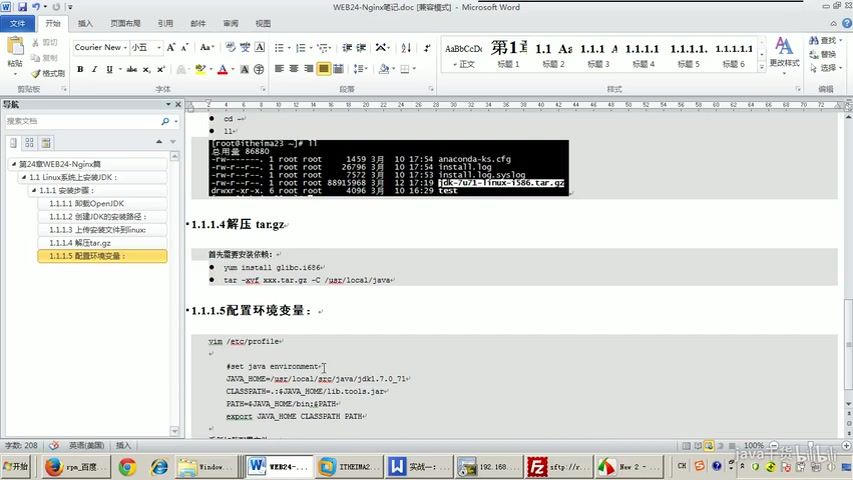 Java语言学习356.Linux下安装JDK二
