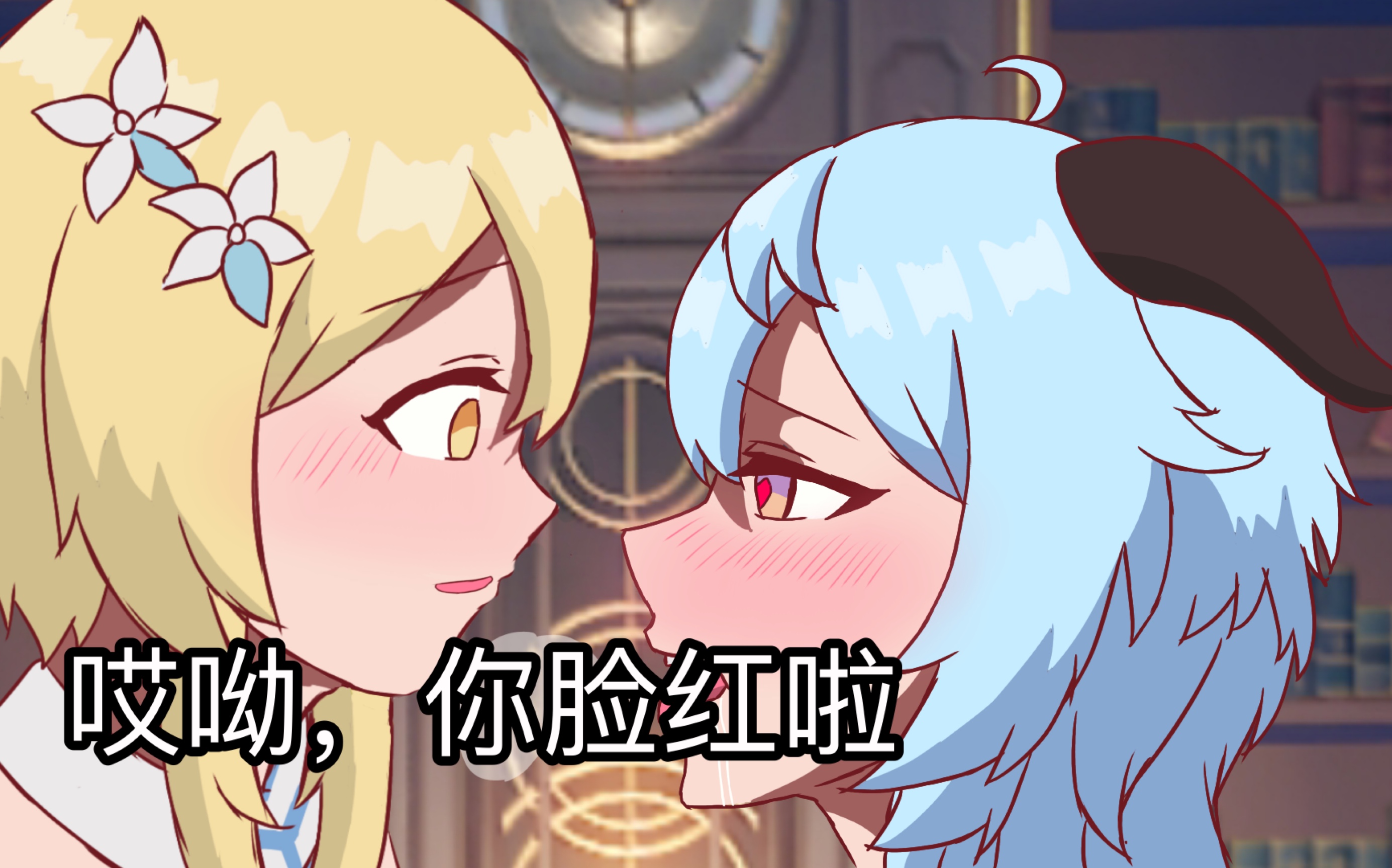 爷给甘雨送电脑配件