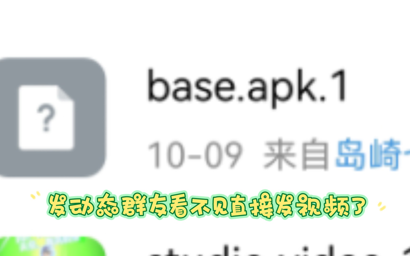 qq安装包出现apk .1怎么办?
