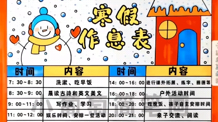 寒假计划表手抄报/寒假作息表线稿可打印寒假计划表/寒假作息表/假期...