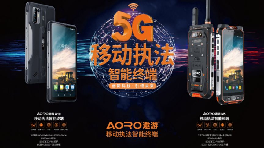 遨游品牌#5G #智能终端 #数据采集 多模数字+公网 #对讲 支持