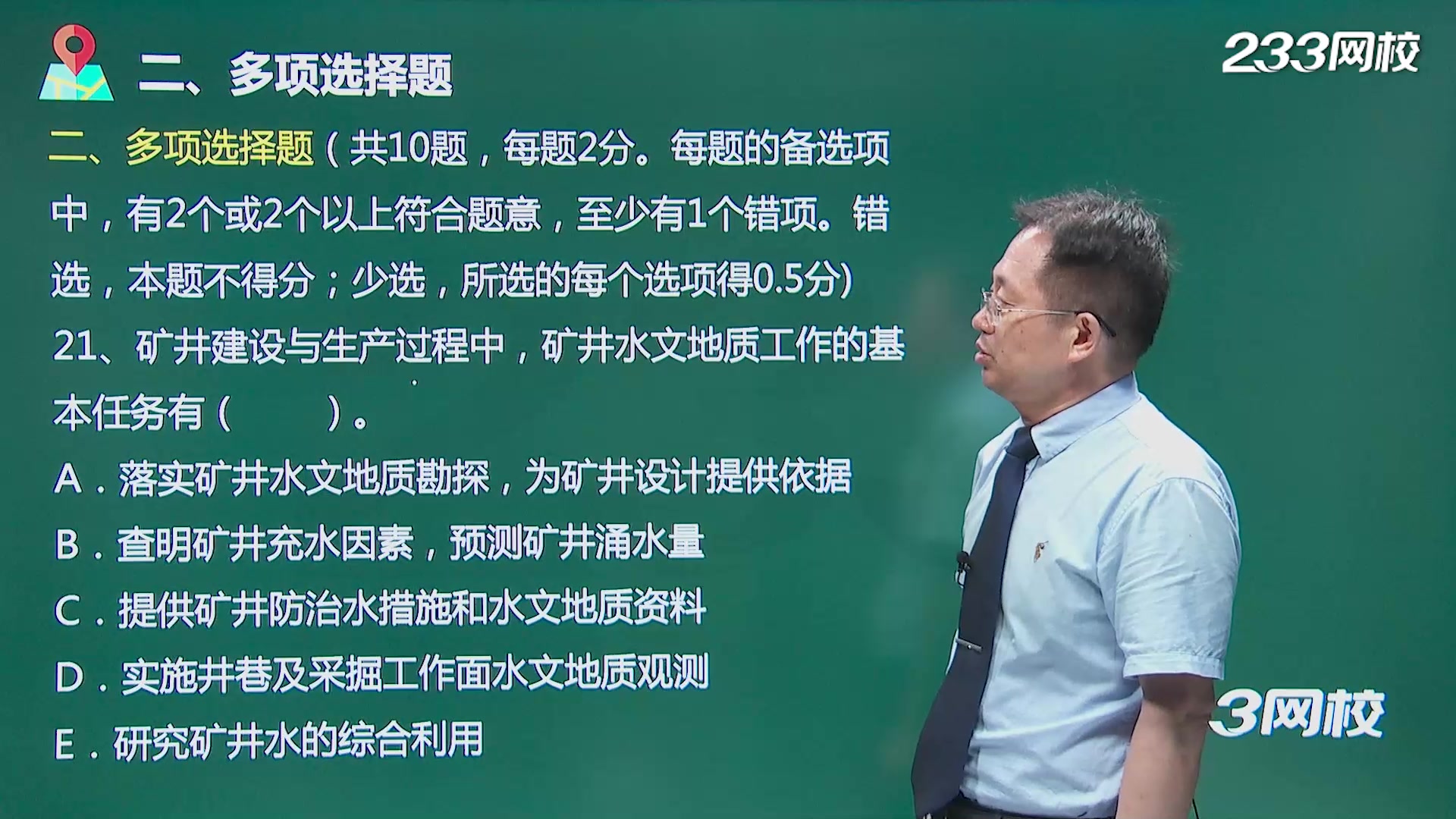 二级建造师《矿业工程管理与实务》真题解析视频集合