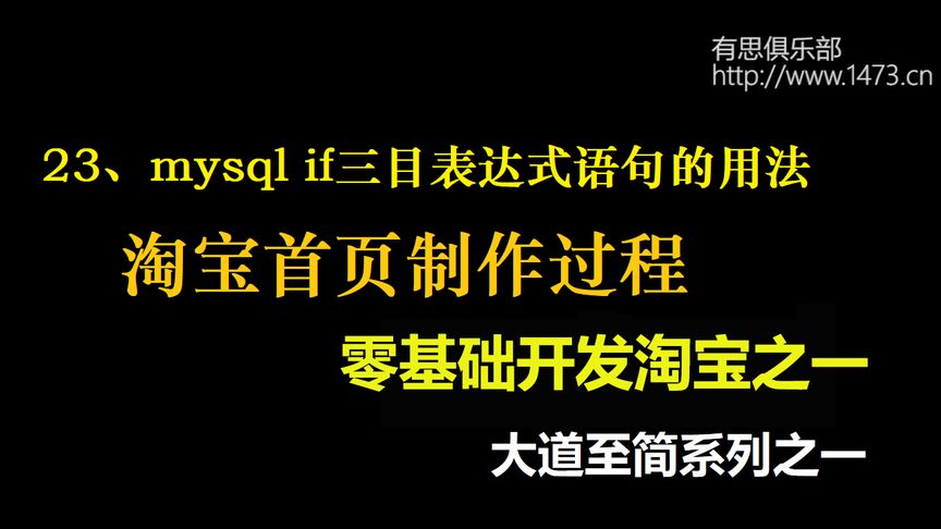 23、mysql if三目表达式语句的用法