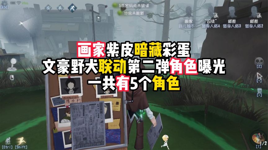 第五人格:画家紫皮暗藏彩蛋,文豪野犬联动第二弹角色曝光!