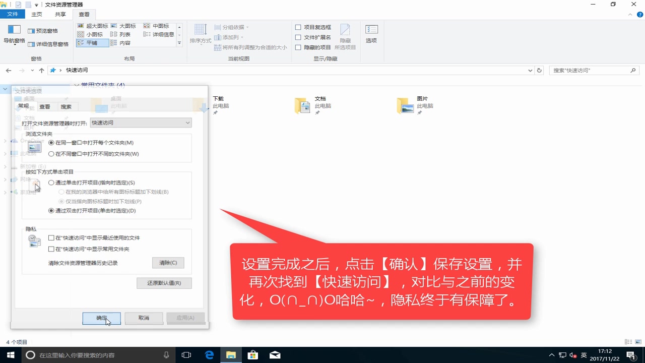 怎样关闭win10【快速访问】,让自己的电脑有隐私可言?
