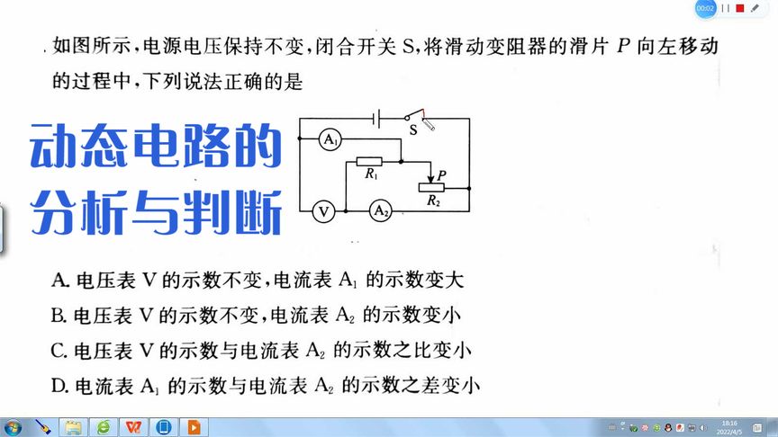中考物理必考知识点:动态电路的分析与判断方法
