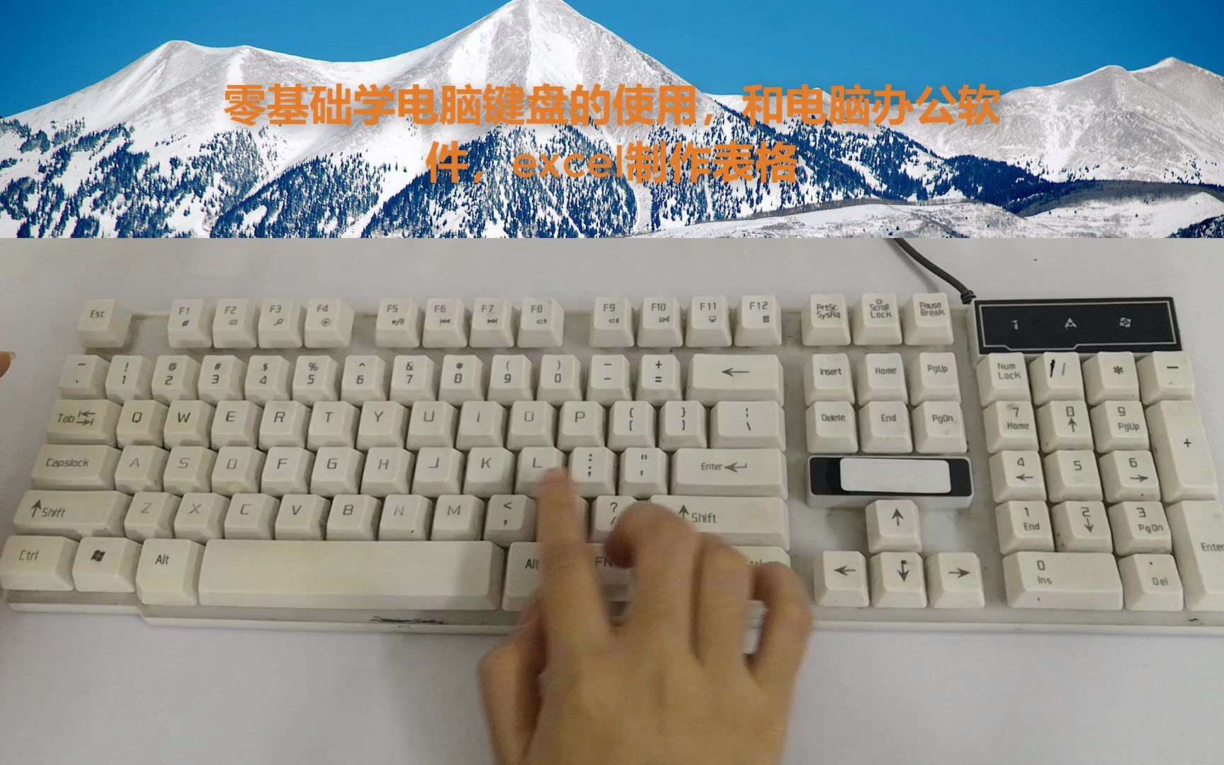 零基础入门学电脑,电脑打字符号怎么输入?不会的看过来