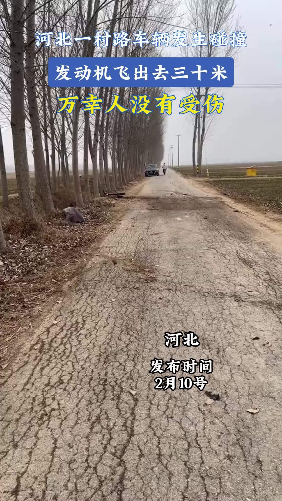 河北一村路车辆发生碰撞,发动机飞出去三十米,万幸人没有受伤