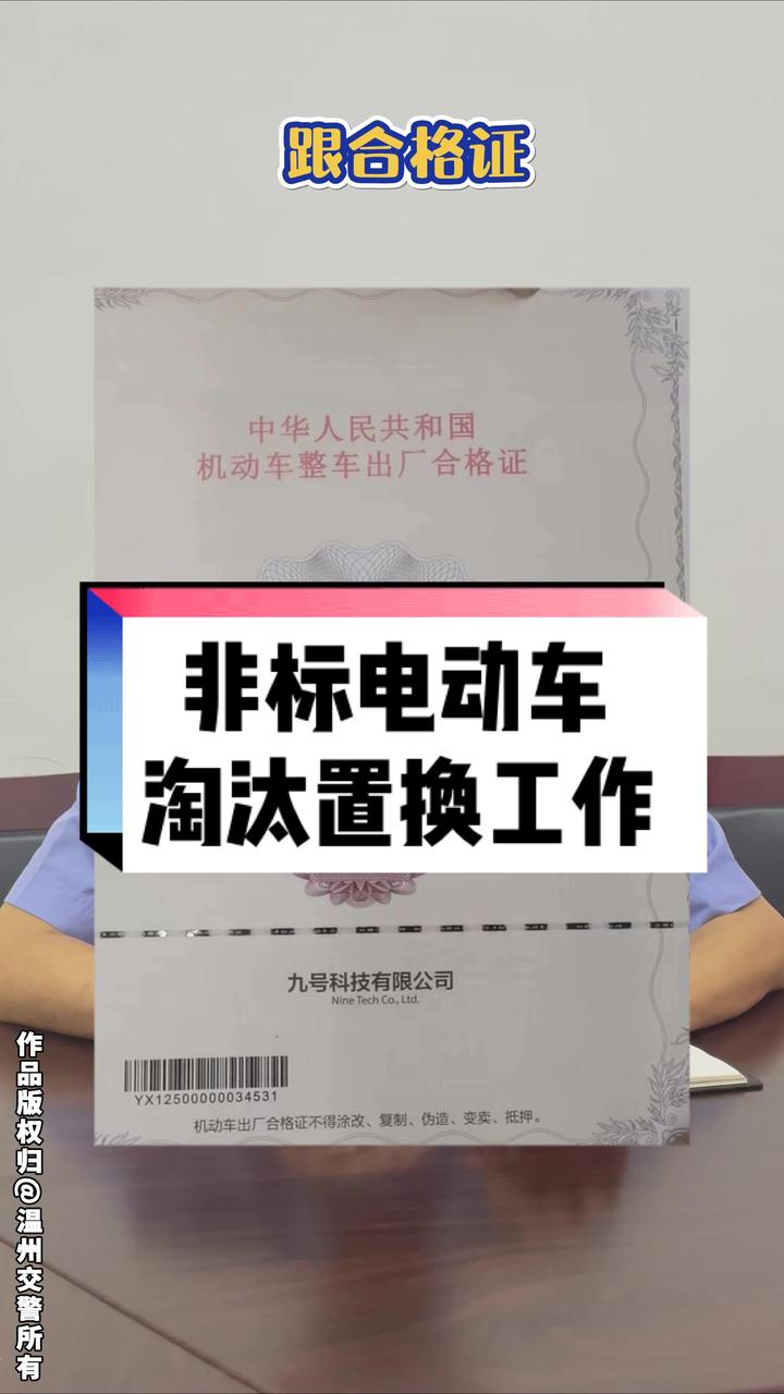 淘汰中的非标电动车,能否上摩托车牌照继续行驶呢?#涵来黍往 #非标...