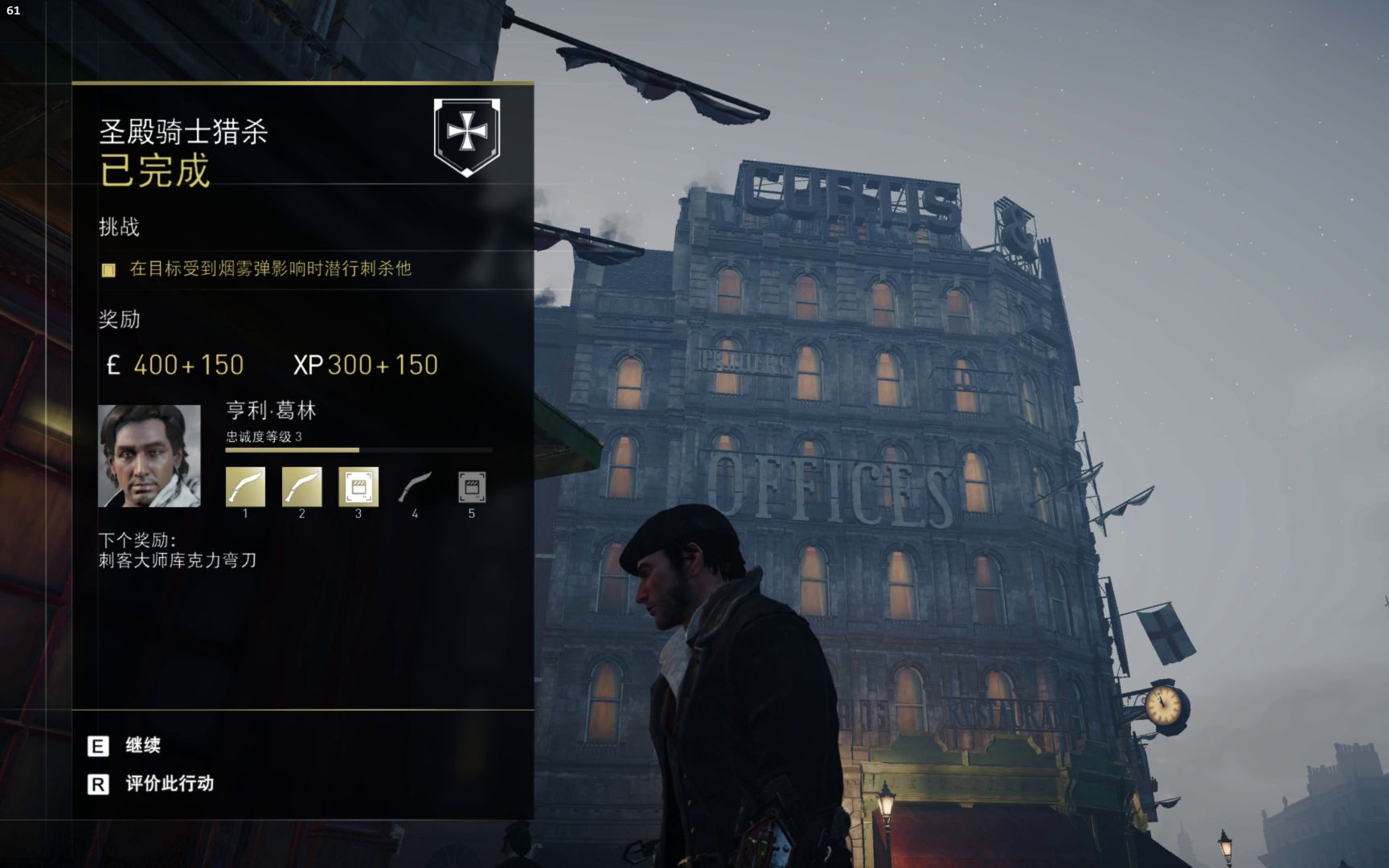 【刺客信条:枭雄】潜行刺杀圣殿骑士任务两则