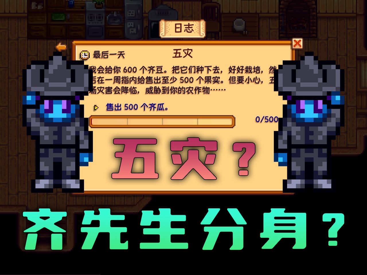 【星露谷物语】如何开启debug命令以及任务ID代码_哔哩哔哩bilibili_...
