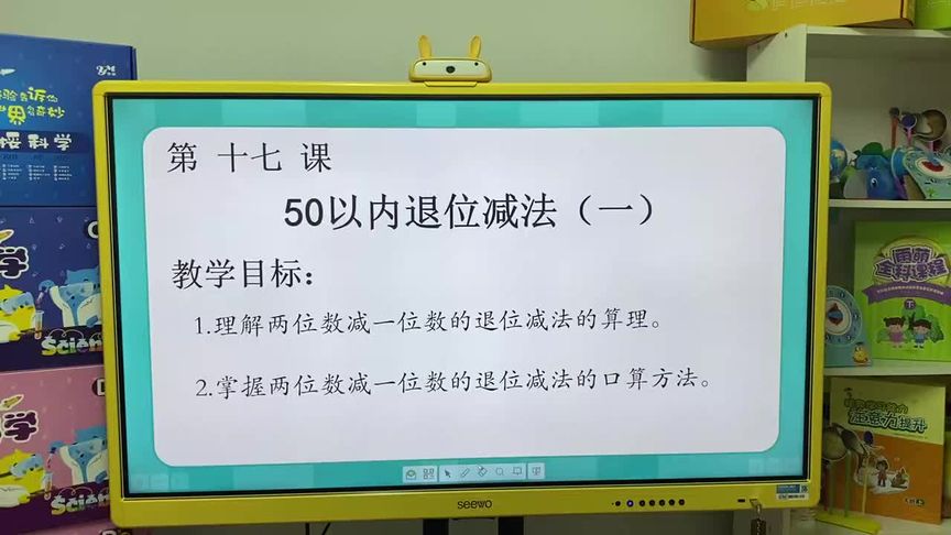 思维数学-第十七课-50以内退位减法(一)