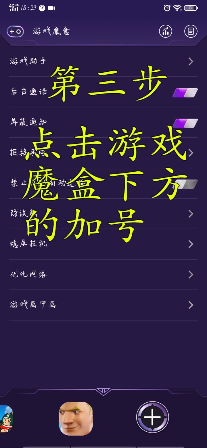 iqoo手机怎么手动添加游戏至游戏魔盒?