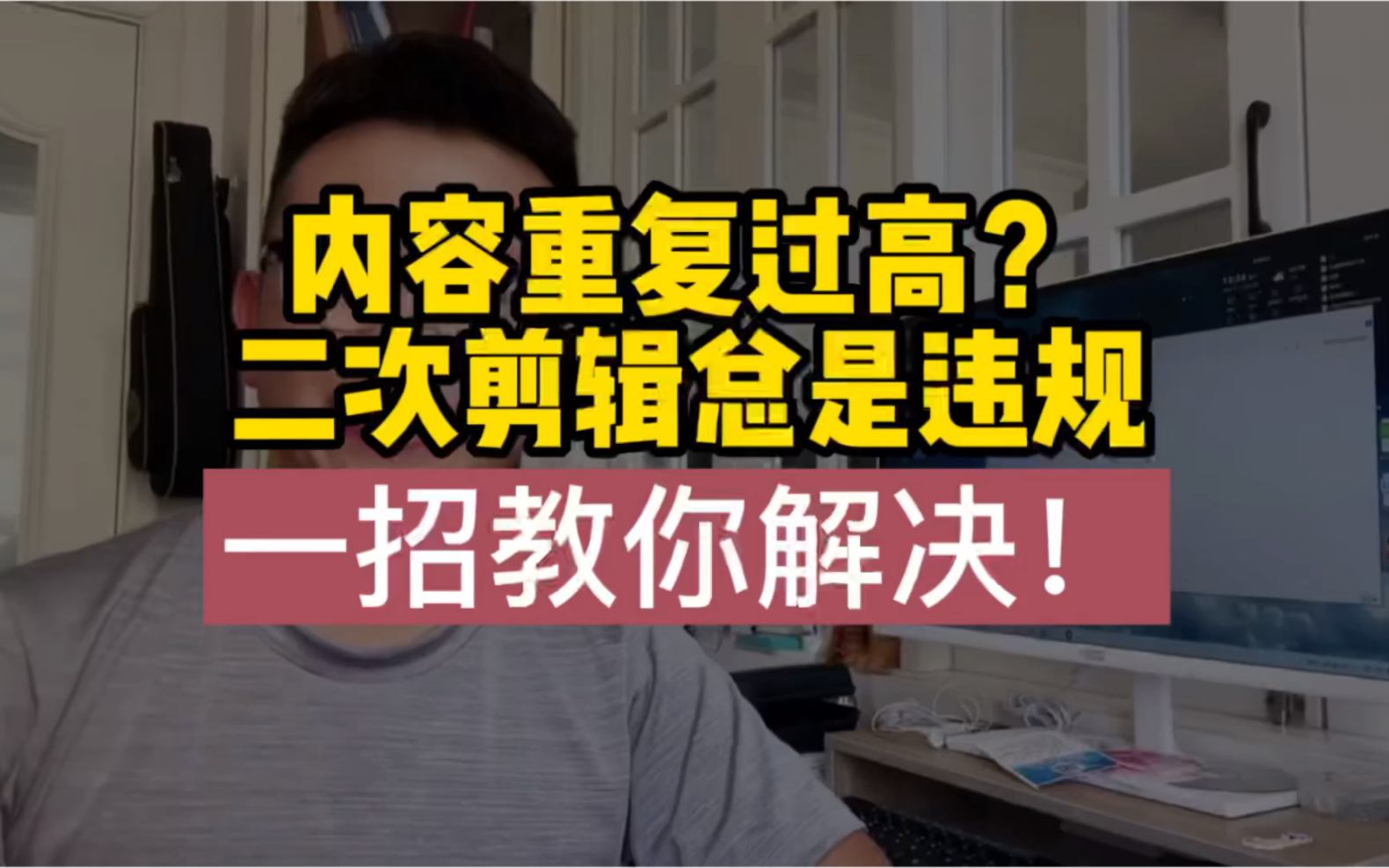 内容重复过高?总是二次剪辑违规?一招教你解决!