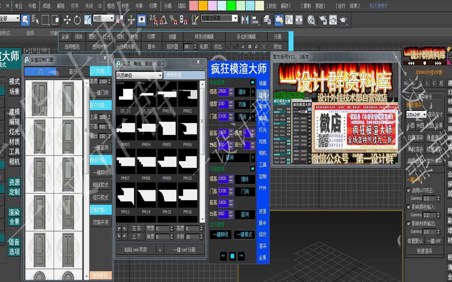 3dmax教程,疯狂模渲大师,学习疯狂模渲大师,疯狂模渲大师视频教程...
