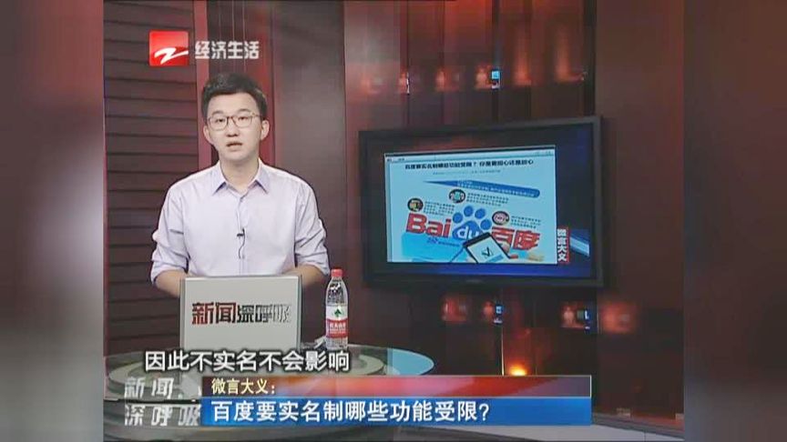 微言大义:百度要实名制哪些功能受限?