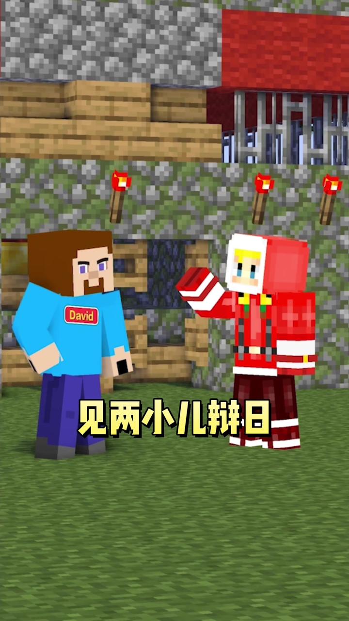 满级辩日#我的世界 #我的世界国风皮肤 #寻找网易创作匠