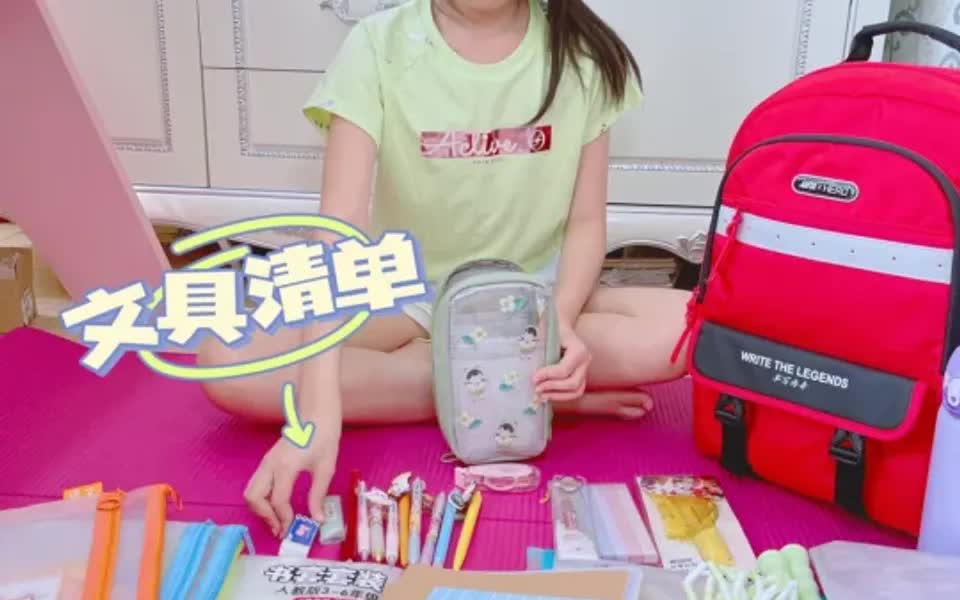 沉浸式整理书包ߎ�小学生开学文具清单~