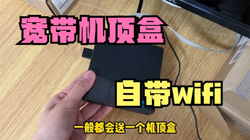 装宽带送的机顶盒原来还有路由器功能,打开后就能直接连接wifi