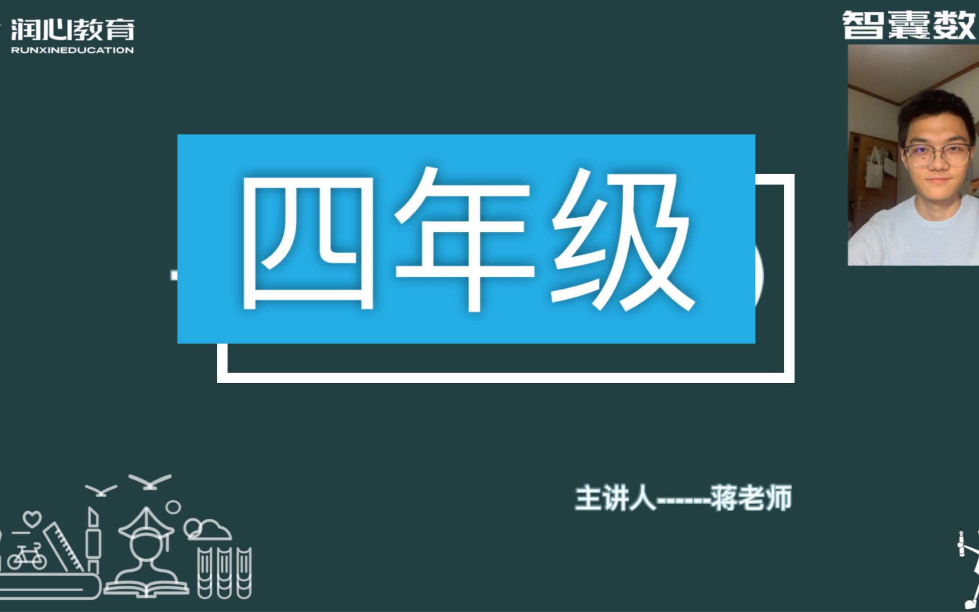 数字与数位(四年级)