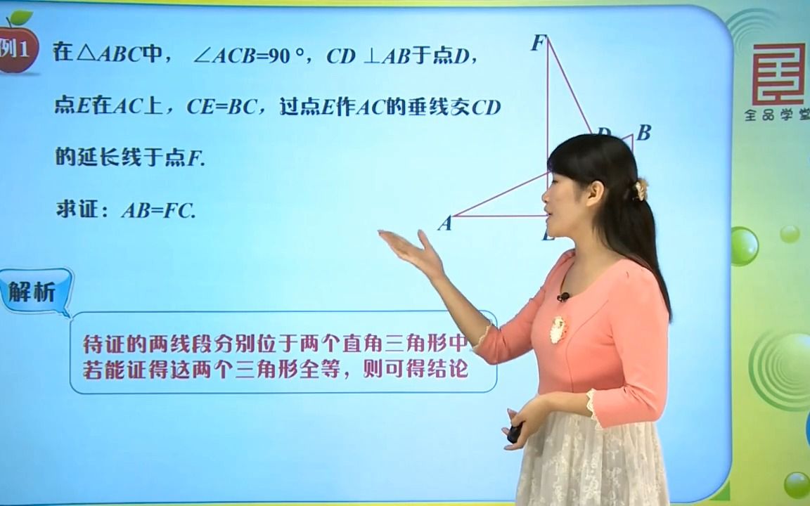 初二数学:AAS在判定三角形全等中的应用