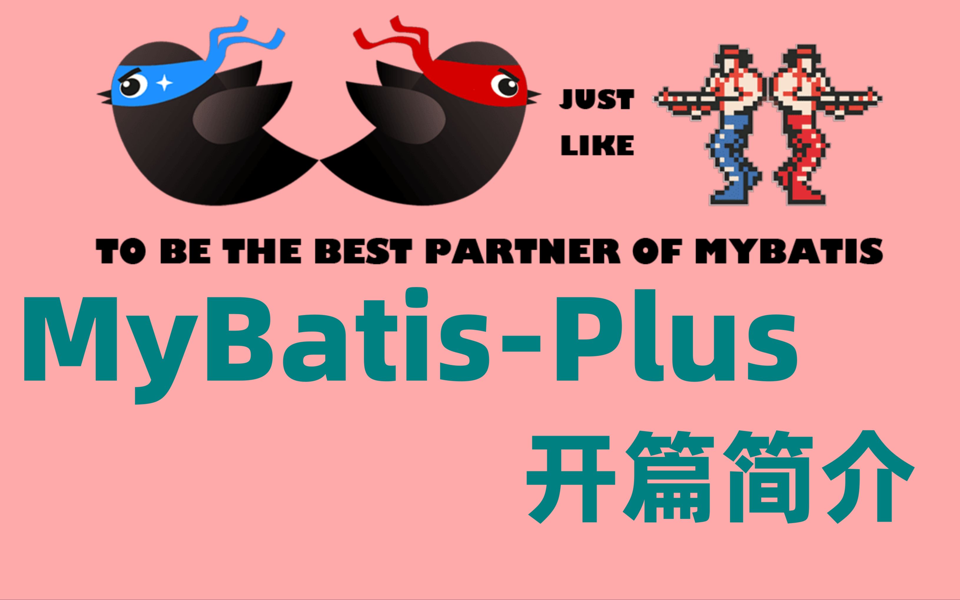 MyBatis-plus001开篇简介