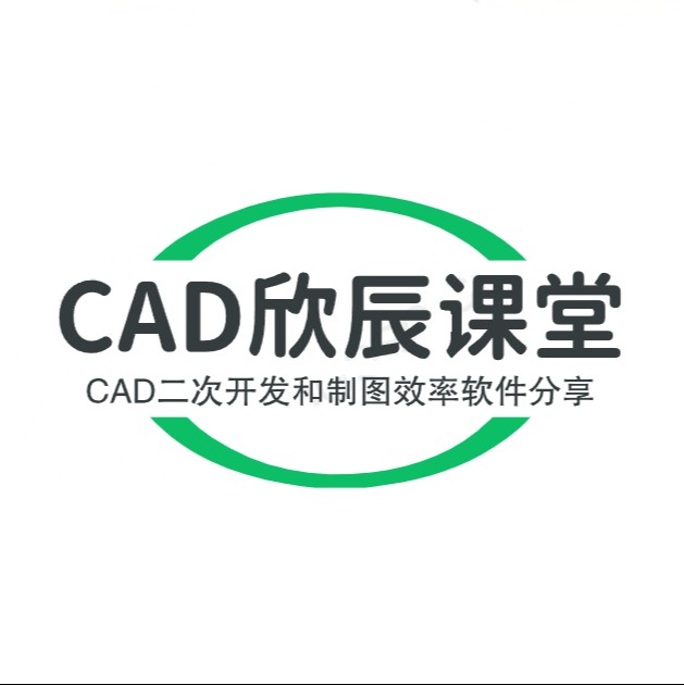 CAD欣辰课堂 