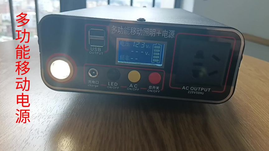 220V300W多功能移动电源,LED照明使用,外出户外必备神器