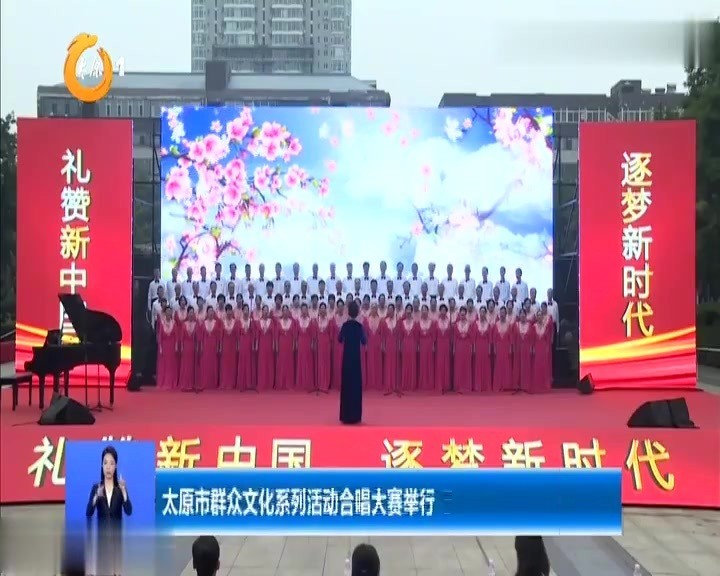 太原市群众文化系列活动合唱大赛举行