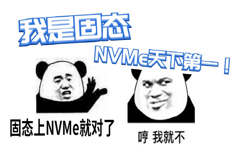 M.2固态一定比SATA固态要好吗?