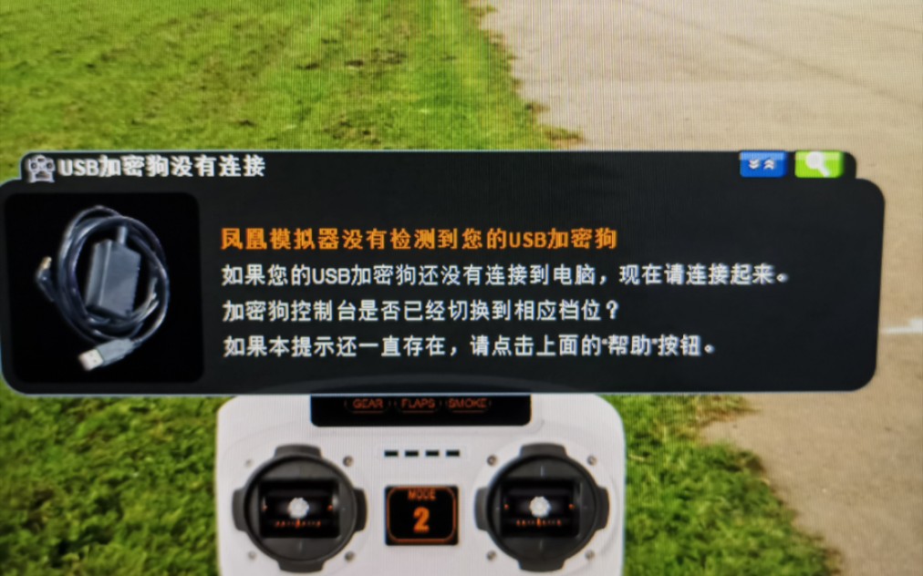 T20开源遥控器不识别凤凰模拟器加密狗:打开一个音频开关即可正常...