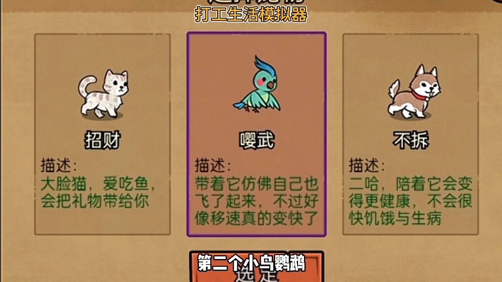 打工生活模拟器更新周年庆,宠物选择攻略