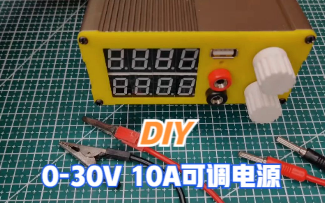 不用改电路,教你如何制作一个0-30V可调电源,可以调节电流