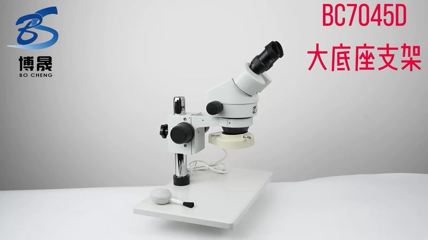 大底板双目体视显微镜#显微镜下的世界 #仪器仪表 #电路板维修