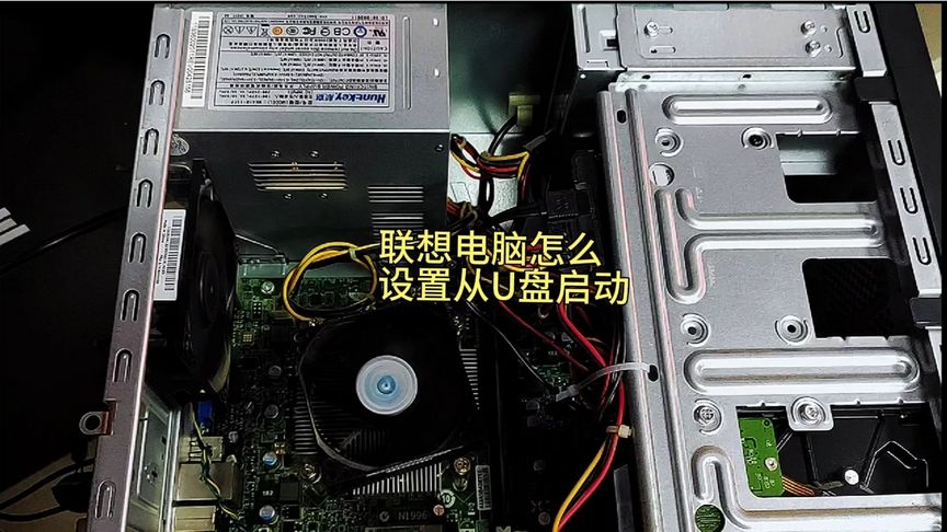联想台式电脑怎么设置从U盘启动