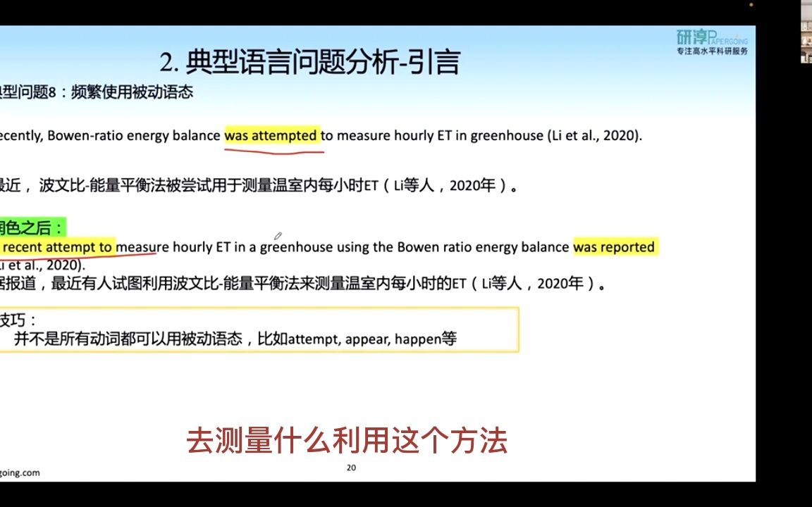 SCI论文写作分析-频繁使用被动语态