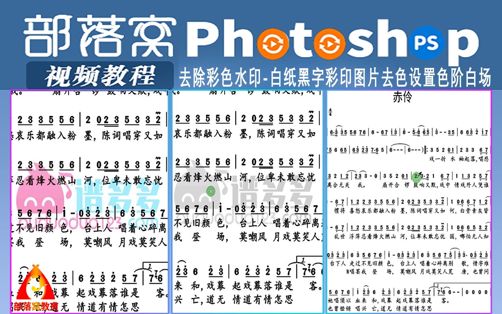 ps去除彩色水印视频:白纸黑字彩印图片去色设置色阶白场