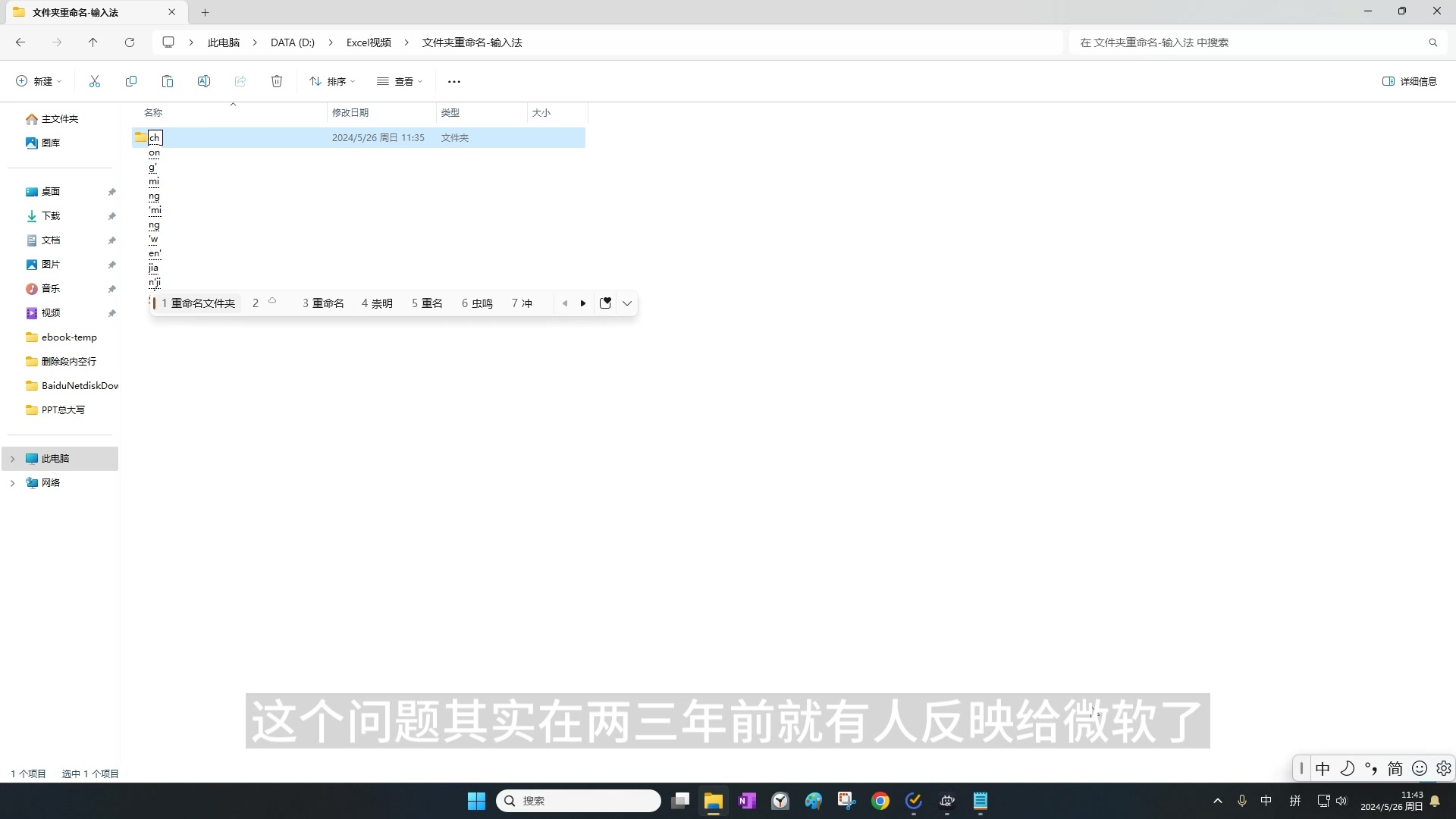 重命名文件夹时,拼音为什么会换行?