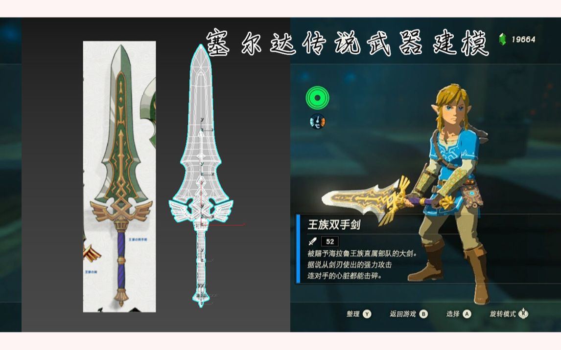 【塞尔达传说】武器耐久不够?建模一把永久保存!塞尔达系列第一弹...