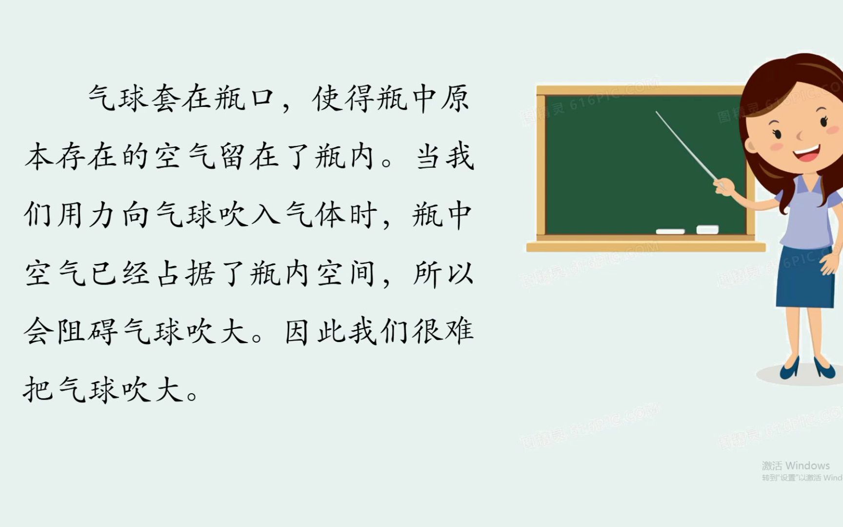 新苏教版三年级科学上册 《1.空气占据空间吗》微课